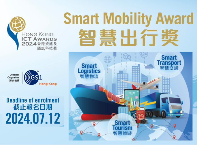 HKICT Awards 2024: Smart Mobility Award | Entrepreneurship Center - The Hong Kong University of ...